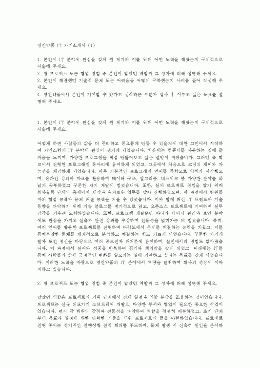영진약품 IT 자기소개서 (1)