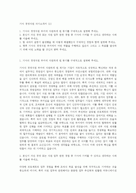 기아 경영지원 자기소개서 (2)