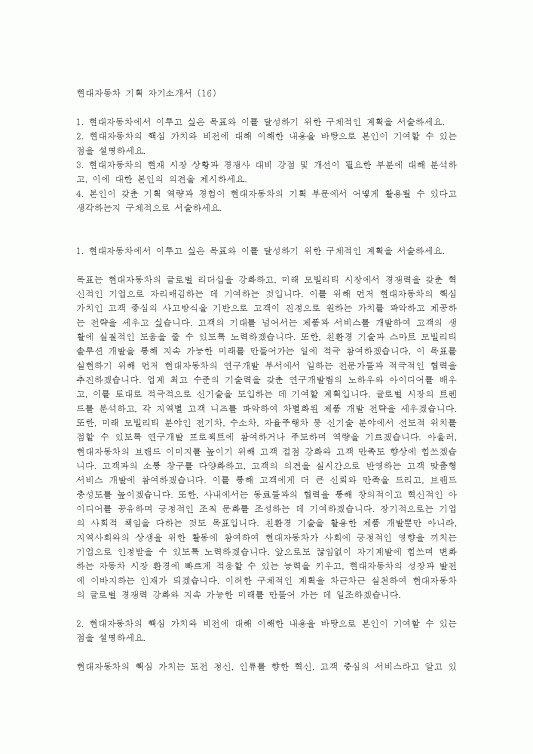 현대자동차 기획 자기소개서 (16)