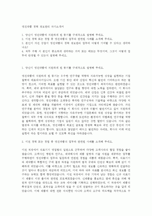 영진약품 경력 정보관리 자기소개서