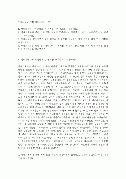 현대자동차 기획 자기소개서 (20)