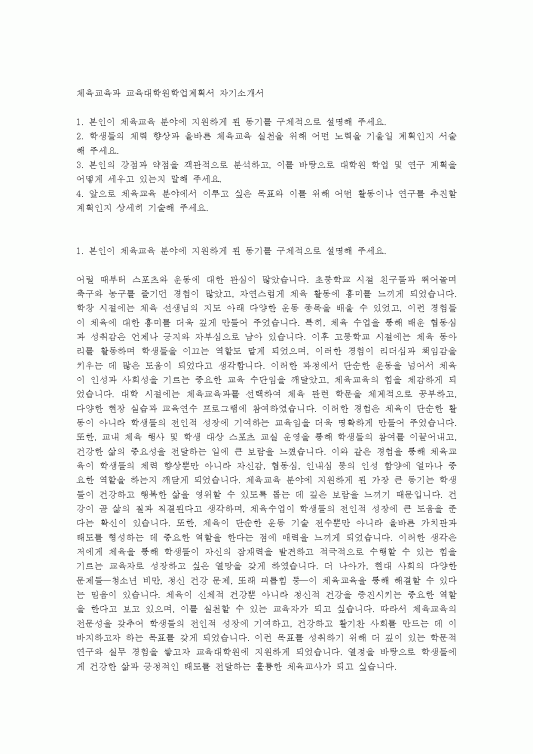 체육교육과 교육대학원학업계획서 자기소개서
