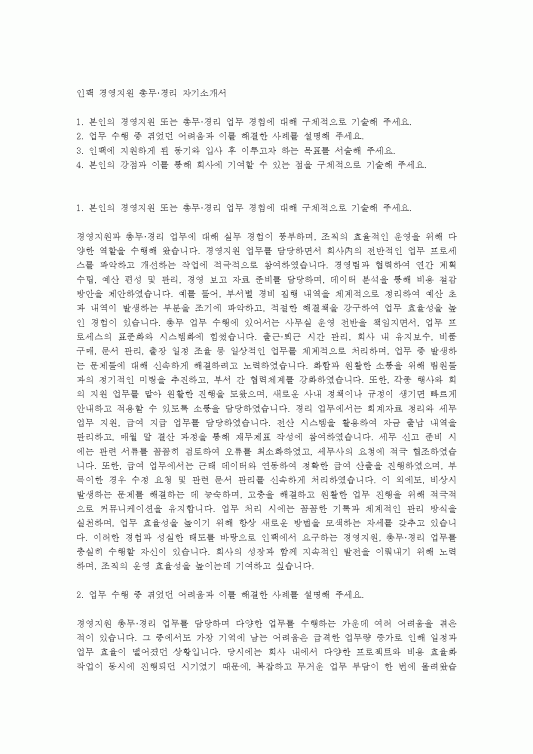 인팩 경영지원 총무·경리 자기소개서