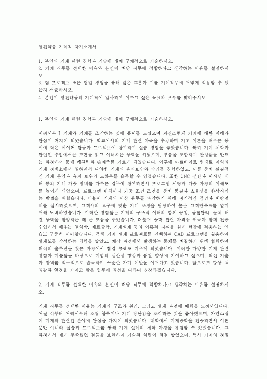 영진약품 기계직 자기소개서