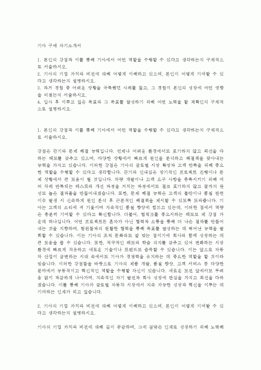 기아 구매 자기소개서
