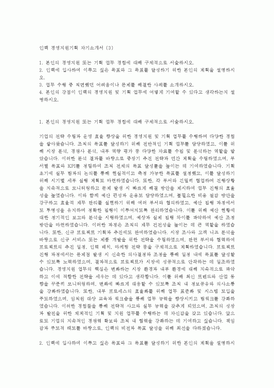 인팩 경영지원기획 자기소개서 (3)