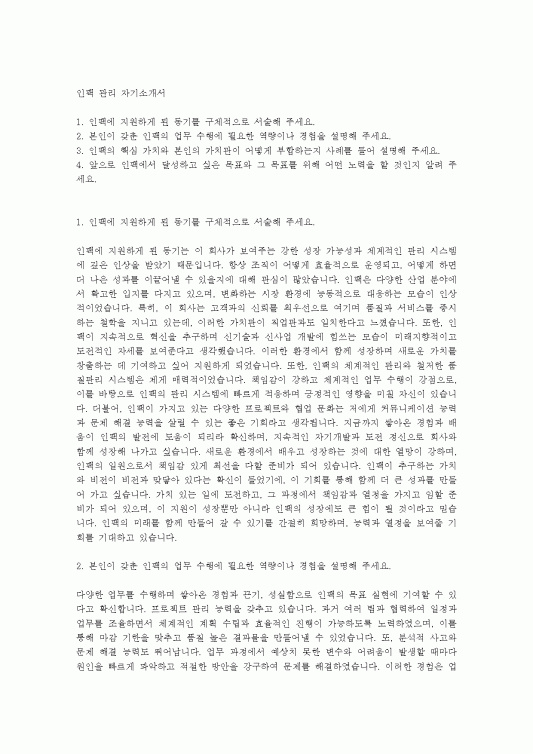 인팩 관리 자기소개서