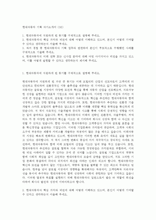 현대자동차 기획 자기소개서 (36)