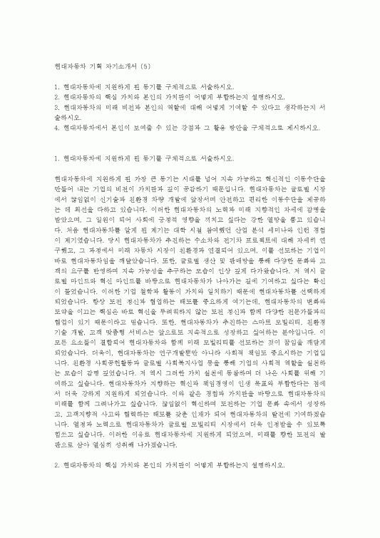 현대자동차 기획 자기소개서 (5)