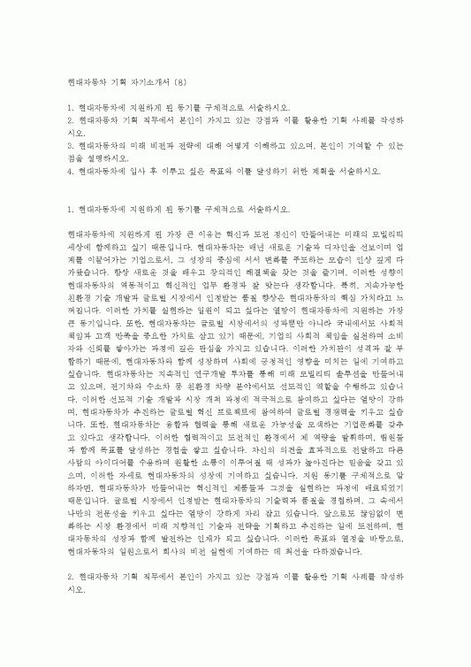 현대자동차 기획 자기소개서 (8)