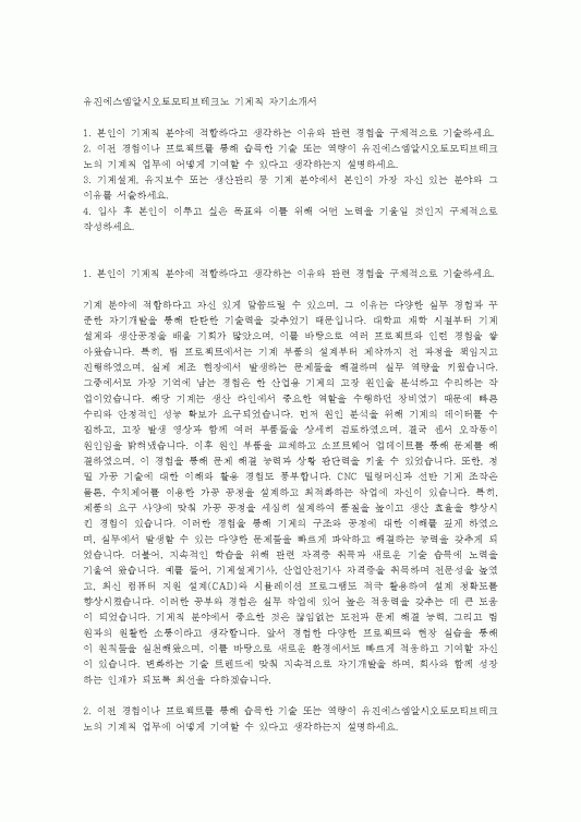 유진에스엠알시오토모티브테크노 기계직 자기소개서
