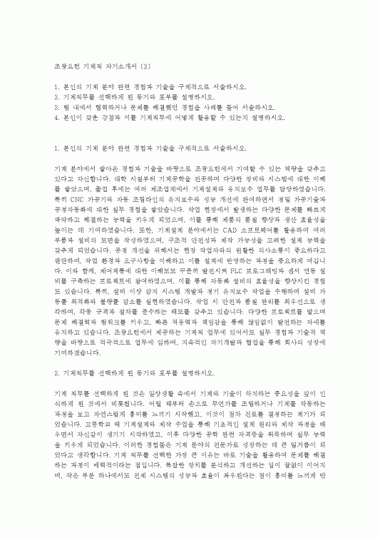 조광요턴 기계직 자기소개서 (2)