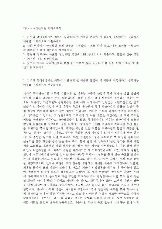 기아 국내생산지원 자기소개서