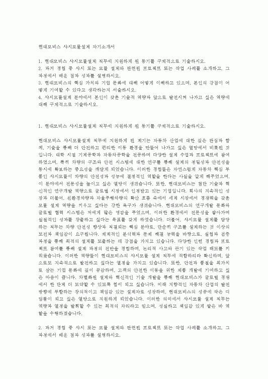 현대모비스 샤시모듈설계 자기소개서