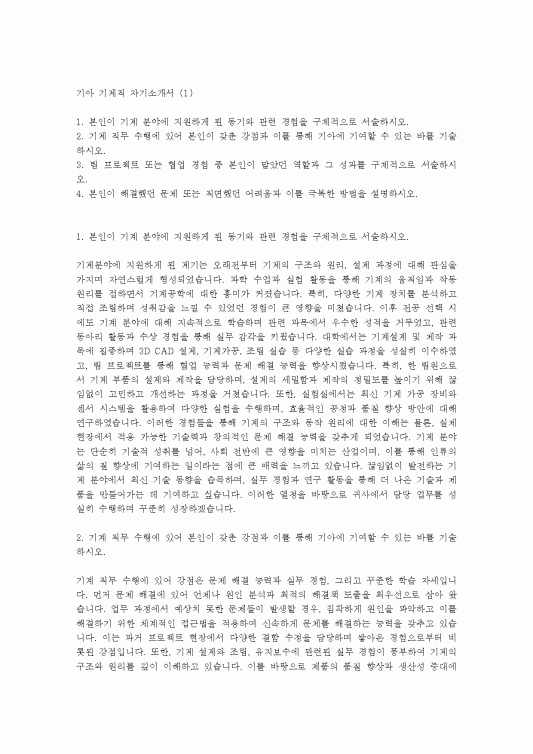 기아 기계직 자기소개서 (1)