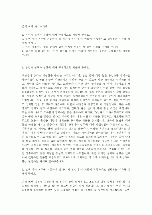 인팩 비서 자기소개서