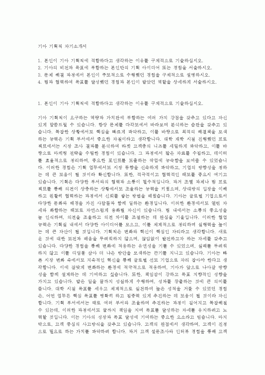기아 기획직 자기소개서