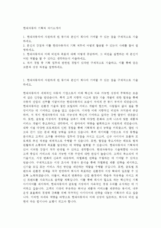 현대자동차 기획직 자기소개서
