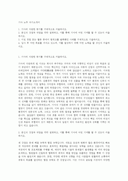기아 노무 자기소개서