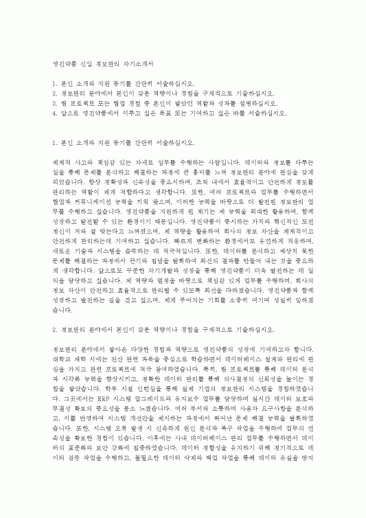 영진약품 신입 정보관리 자기소개서