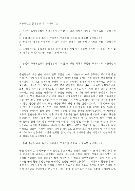 조광페인트 품질경영 자기소개서 (1)