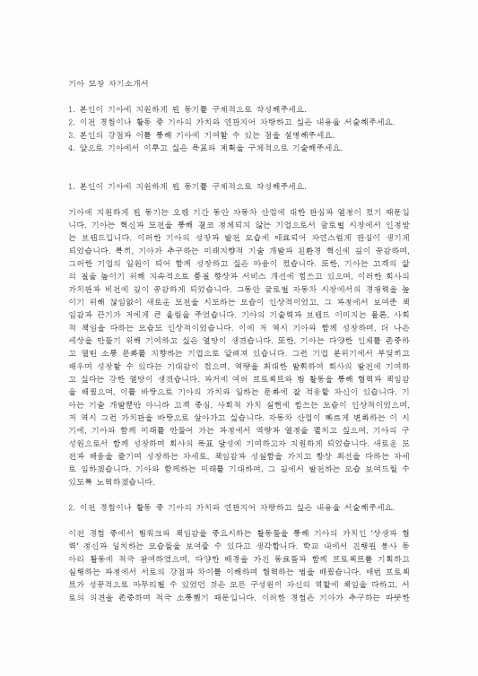 기아 도장 자기소개서