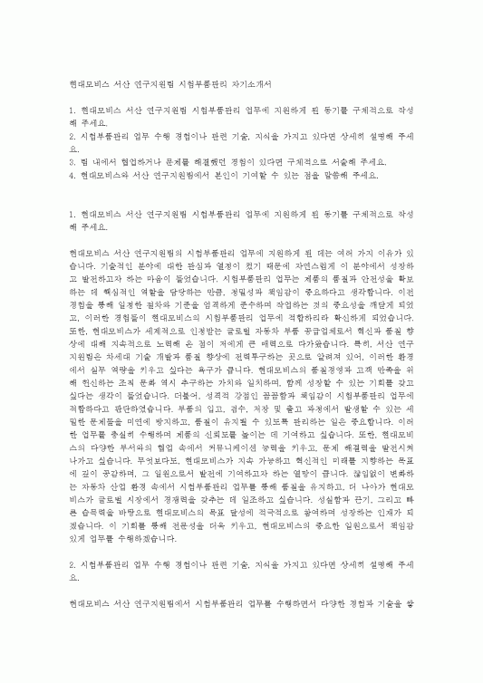 현대모비스 서산 연구지원팀 시험부품관리 자기소개서