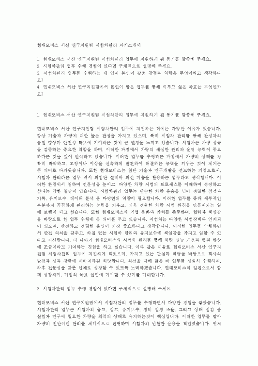 현대모비스 서산 연구지원팀 시험차관리 자기소개서