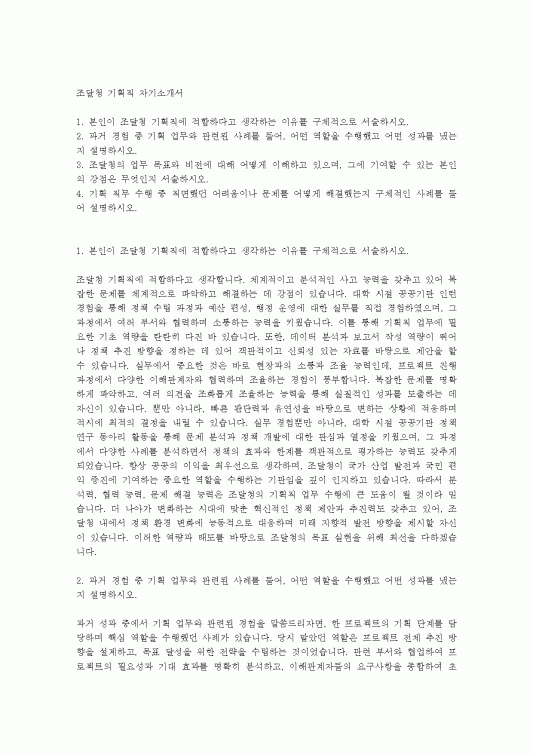 조달청 기획직 자기소개서
