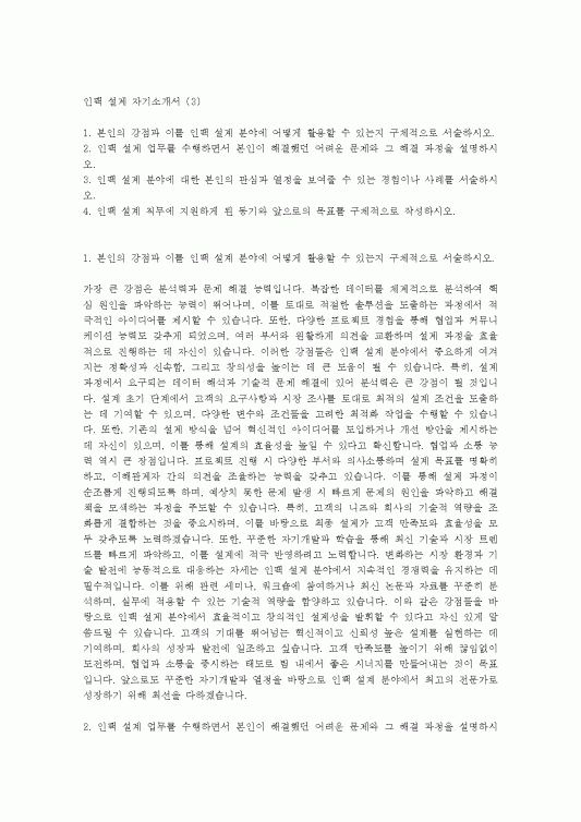 인팩 설계 자기소개서 (3)