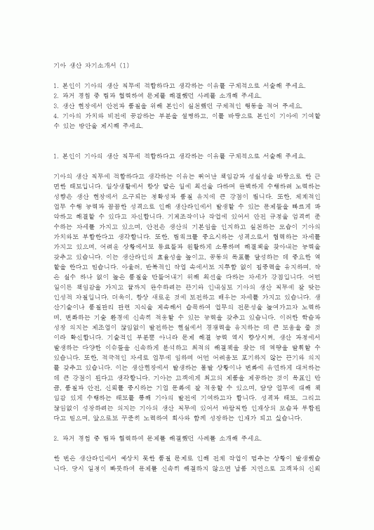 기아 생산 자기소개서 (1)