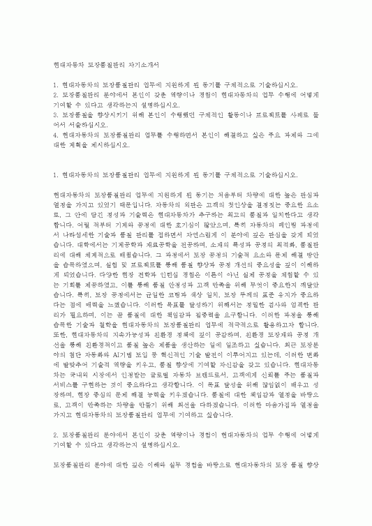 현대자동차 도장품질관리 자기소개서