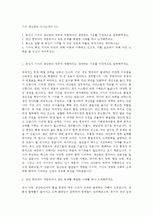 기아 생산관리 자기소개서 (3)