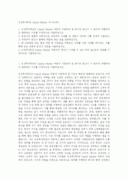 유진투자증권 Capital Market 자기소개서