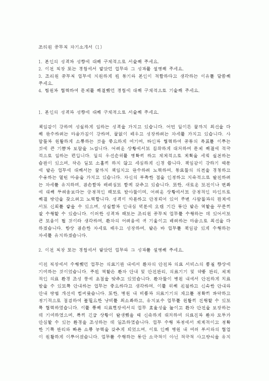 조리원 공무직 자기소개서 (1)