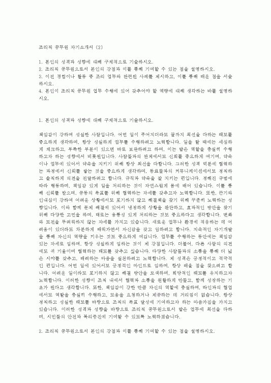 조리직 공무원 자기소개서 (2)