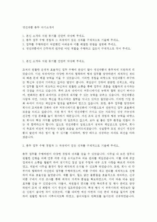영진약품 총무 자기소개서