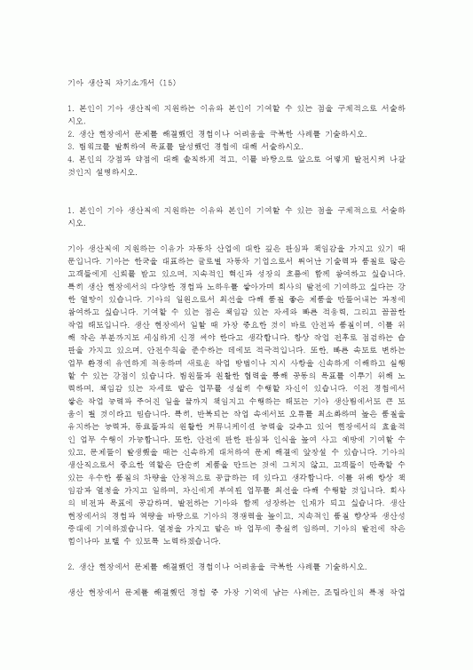 기아 생산직 자기소개서 (15)