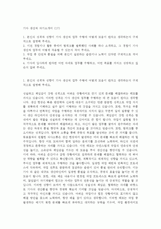 기아 생산직 자기소개서 (17)