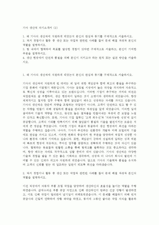 기아 생산직 자기소개서 (2)