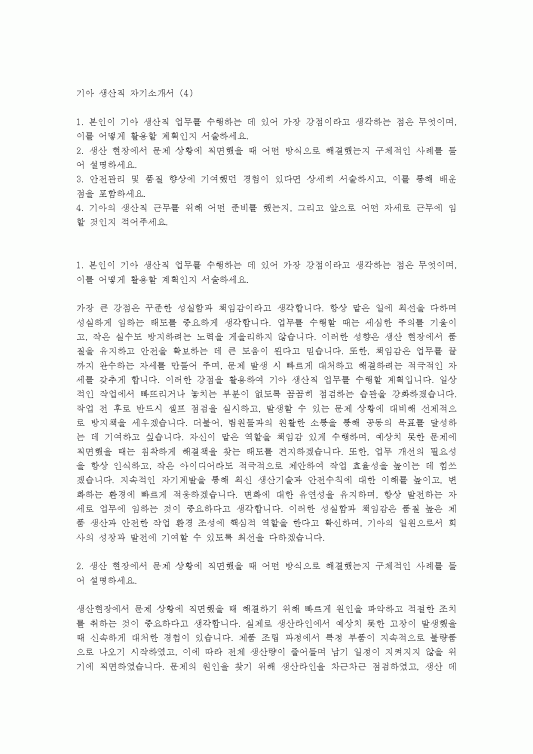 기아 생산직 자기소개서 (4)