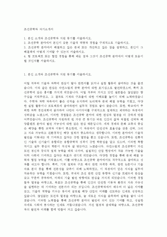 조선공학과 자기소개서
