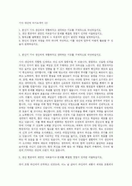 기아 생산직 자기소개서 (6)