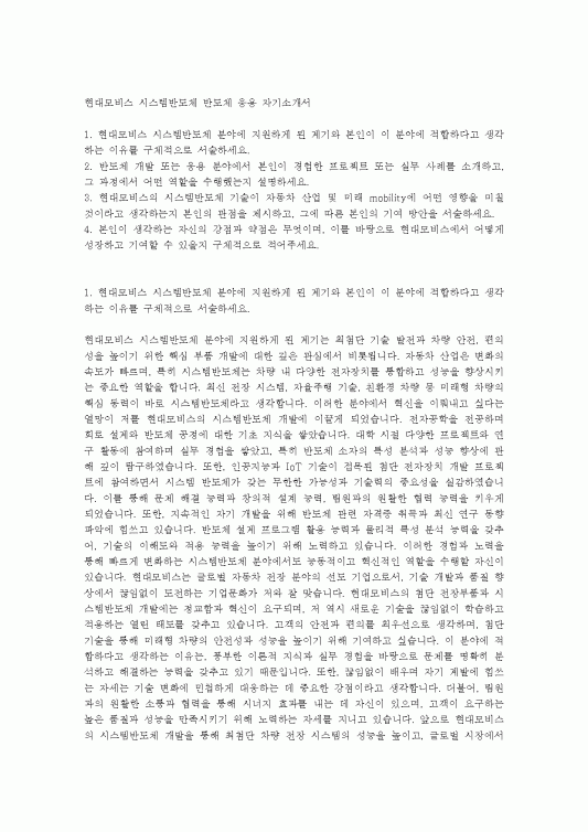 현대모비스 시스템반도체 반도체 응용 자기소개서