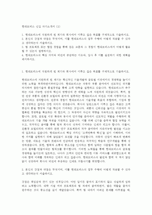 현대모비스 신입 자기소개서 (2)