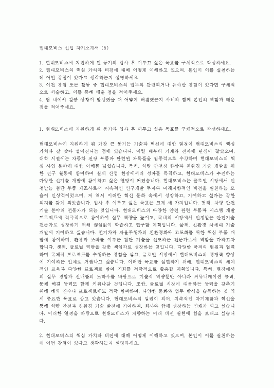 현대모비스 신입 자기소개서 (5)