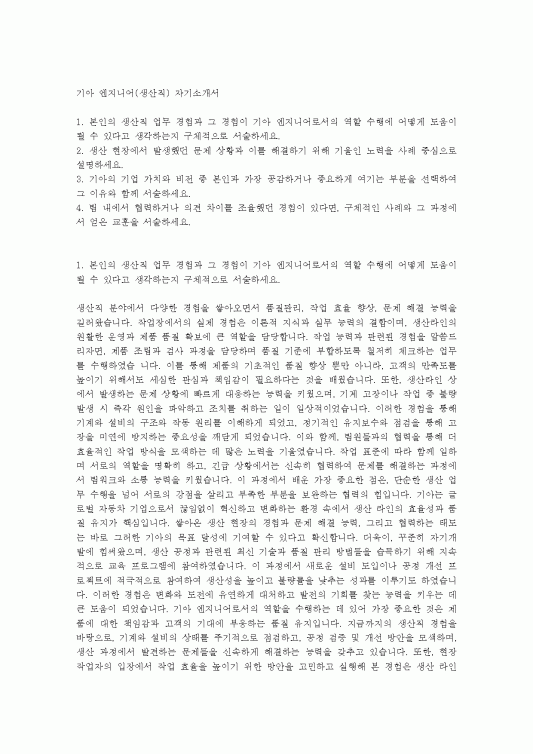 기아 엔지니어(생산직) 자기소개서