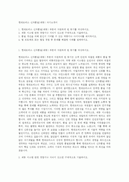현대모비스 신차품질(제동) 자기소개서