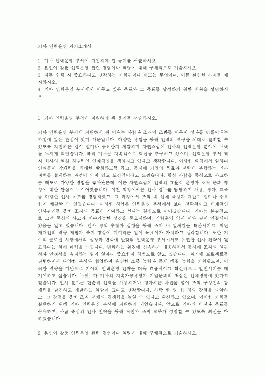기아 인력운영 자기소개서