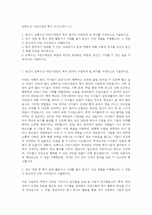 초록우산 어린이재단 복지 자기소개서 (1)